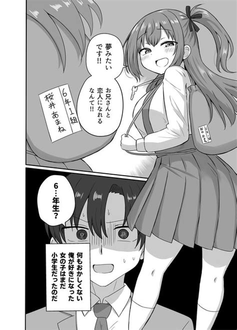 彼女と付き合うには早すぎる（1 5） あくせるちゃん ナンバーナイン公式漫画紹介者 さんのマンガ ツイコミ 仮