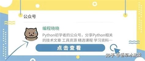 史上最通俗易懂的python入门教程，漫画图文生动有趣，一看就会 知乎