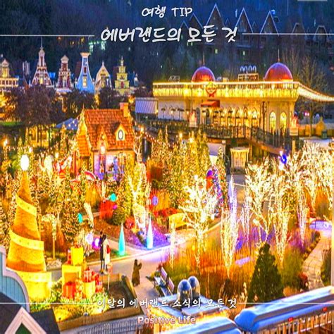 에버랜드 자유이용권 입장권 가격 할인 패키지 모든 것 네이버 블로그