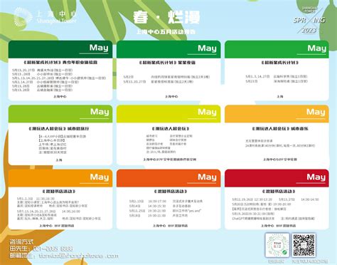 上海中心大厦 Shanghai Tower 「官方网站」 活动展示