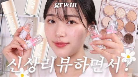 Grwm ⚠️tmi많음 주의⚠️ 이사했어요 신상스킨케어 나겸쌤 꿀팁 어뮤즈 데이지 컬렉션 리뷰 Youtube
