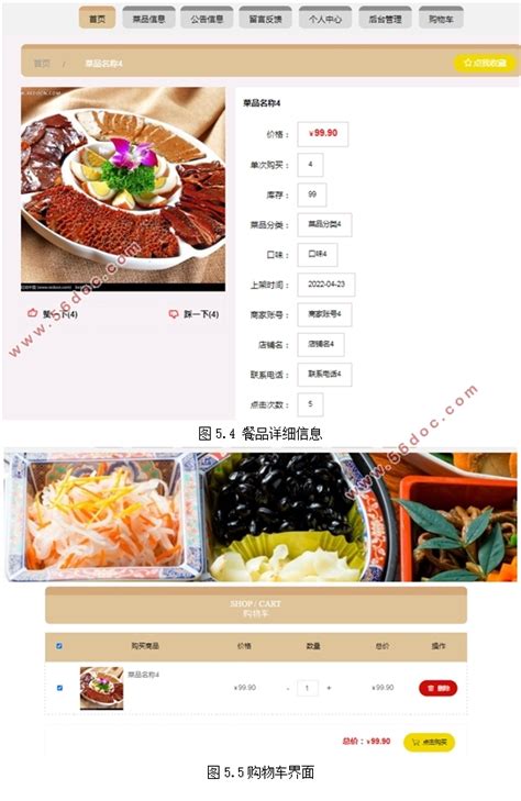 订餐管理系统的设计与实现 vue springboot mysql 含录像 javaweb 56设计资料网