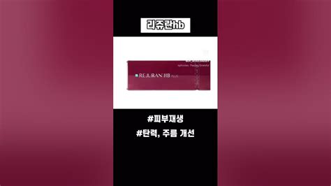 나에게 맞는 스킨부스터 골라보기💫 스킨부스터 레티젠 리쥬란hb 리쥬란 물광피부 Youtube