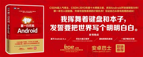 历时一年，我的著作《第一行代码——android》已出版！第一行 安卓这本书怎么样 Csdn博客