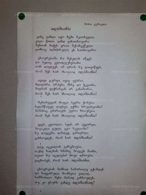 მამია გურიელის გულშიჩამწვდომი ლექსი