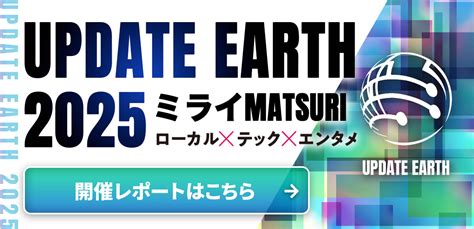 一般財団法人 UPDATE EARTH