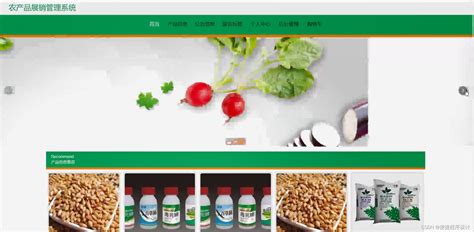 Java农产品展销管理系统 开题 源码 CSDN博客