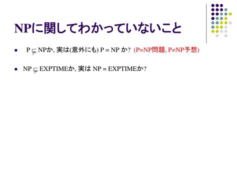 Ppt コンピュータアルゴリズム 2 11 計算困難問題 ・ Np 完全問題 ・決定不能問題 Powerpoint