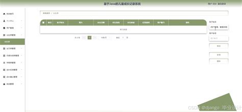 计算机毕业设计djangovue儿童成长记录系统【开题论文程序】成长卫士管理系统 Csdn博客