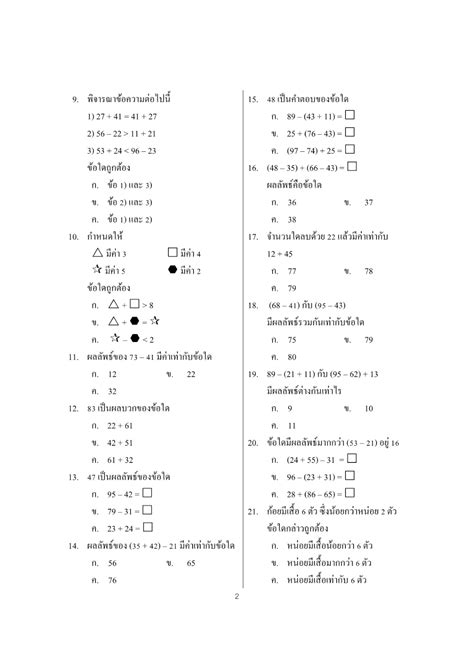 แบบทดสอบ แบบฝึกหัด ข้อสอบมาตรฐานชั้น ป 1 ปลายภาค วิชาคณิตศาสตร์ ชุดที่ 1