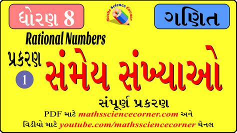 Maths Std 8 Complete Ch 1 Maths Science Corner