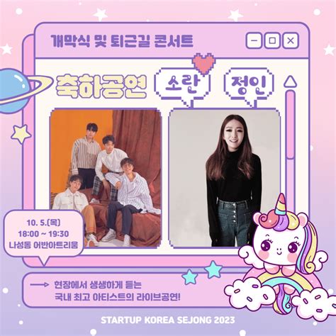 세종창조경제혁신센터