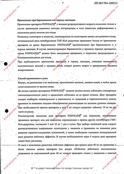 Розукард - 11 отзывов, инструкция по применению