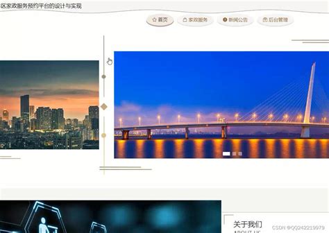 全栈vue小区家政服务预约系统python java node js php 全栈式家政 csdn博客