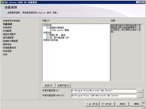 在windows server 2008服务器上安装sql server 2008 r2 sqlserver2008r2可以在windows