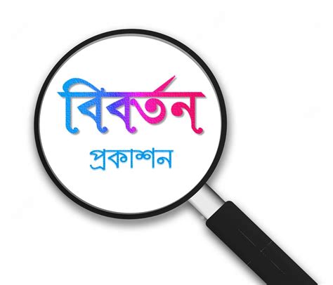 ব্যতিক্রম গণিতের সহজ সমাধান। ভোরের পাখিদের জন্য ব্যতিক্রম গণিতের সহজ সমাধান। By মু