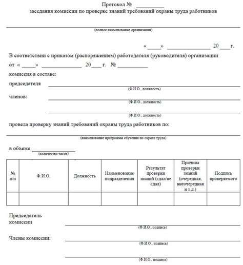Протокол проверки знаний образец заполнения найдено 83 картинок