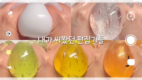 내가 써봤던 편집기들 액괴 슬라임 대시액 대규모 시액 시리즈액괴 시리즈 리즘 알고리즘 히트 베어 Youtube