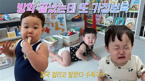 Vlog 방학이 끝났는데도 어린이집을 못 가요🥲 결국 걸려버린 수족구 • 16개월 아기 분리수면 • 만삭 임산부 Youtube