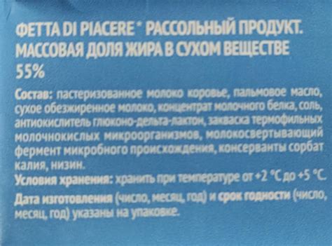 Сыр Фета 45% Магнит - калорийность, пищевая ценность ⋙ ...