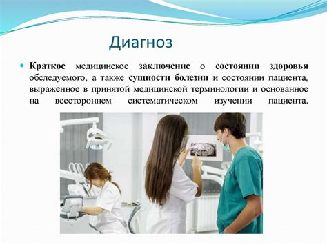 Диагноз и его обоснование. Дифференциальный диагноз. Планирование ...