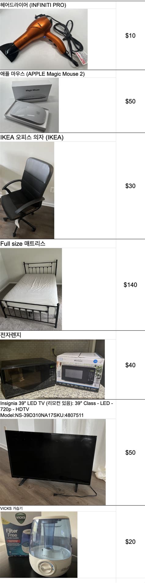 무빙 세일 Full 매트리스 전자렌지 의자 Tv 가습기 헤어드라이어 애플마우스 2 중고장터 Gtksa