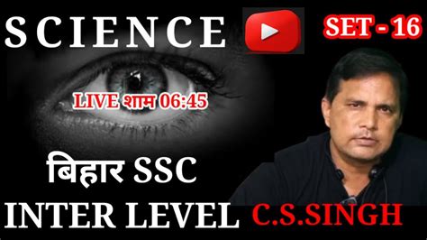 BSSC SCIENCE PRACTICE SET YouTube