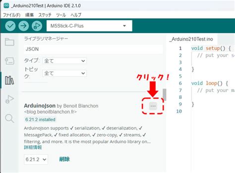 ArduinoIDE へのアップデート方法と更新内容をチェックしようKARAKURI MUSHA
