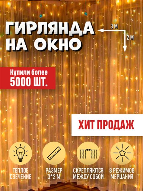 Светодиодная гирлянда Занавес 3.0х2.0 м 156LED, цвет: золотой свет ...