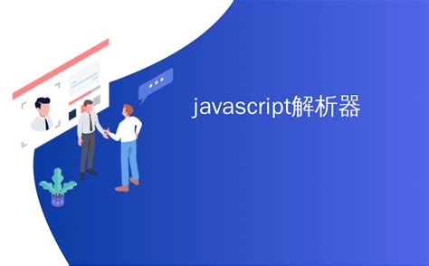 Javascript解析器javascript中的rgb颜色解析器 Csdn博客