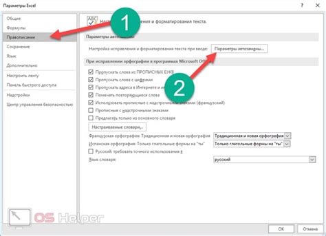 Как Сделать Автозамену Текста в Excel Автоформат при вводе 📝Справочник по Excel