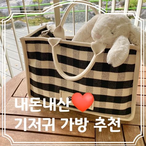 내돈내산 쥬니백 기저귀가방 추천 편하고 가벼운 기저귀가방 앙레베 이너백 네이버 블로그