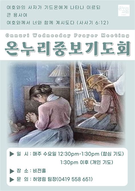 시드니 온누리교회