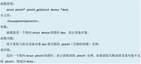 rk3568平台开发系列讲解（linux系统篇）pinctrl api介绍及实验 rk3568 uboot代码 pinctrl csdn博客