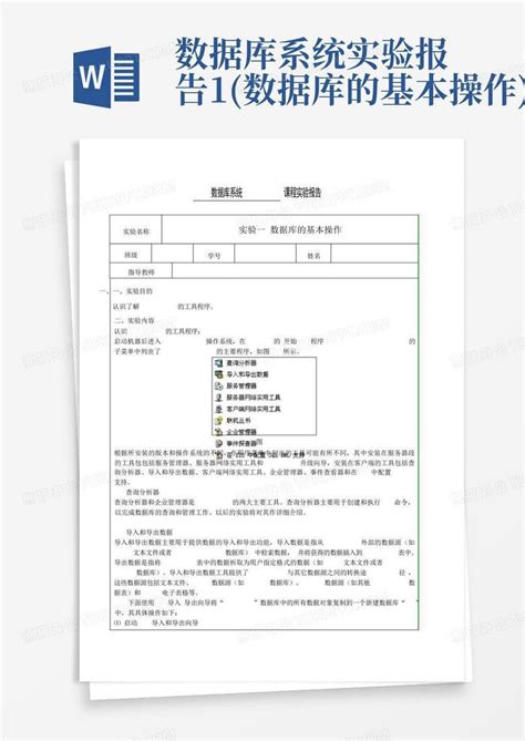 数据库系统实验报告1 数据库的基本操作 word模板下载 编号qjjobvjz 熊猫办公