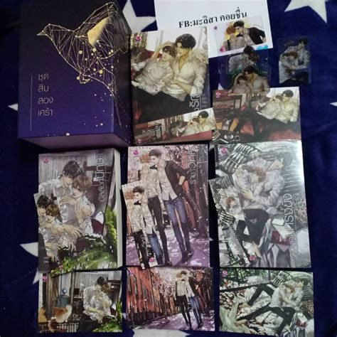 B Ox Set สิบสองเศร้า บัลลังก์ปักษา ราชาวิหค ดุจนกในกรงขัง สิบสองรัก Shopee Thailand