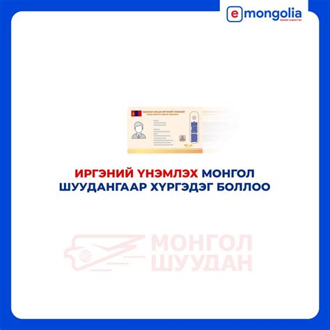 ИРГЭНИЙ ҮНЭМЛЭХИЙГ МОНГОЛ ШУУДАНГААР ХҮРГЭДЭГ БОЛЛОО Хэнтий аймаг дахь улсын бүртгэлийн хэлтэс