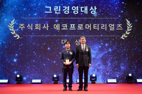 에코프로머티리얼즈 2024 글로벌스탠더드경영대상 수상 머니s