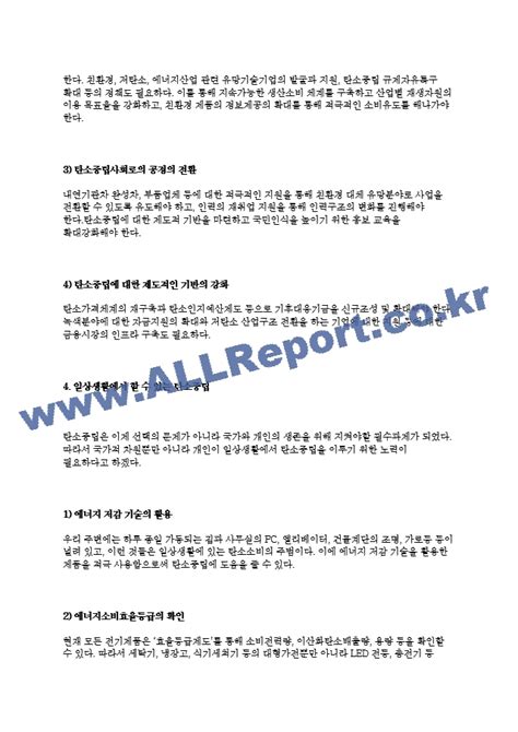 공통교양과목 방송통신대 생명과환경 탄소중립이 무엇을 뜻하는지 그리고 공통교양방송통신