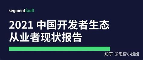 2022 中国开发者生态从业者现状调研启动，问卷征集中 知乎