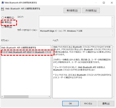 gpoでchromium版edgeの『web bluetooth apiを無効』にする方法 it trip