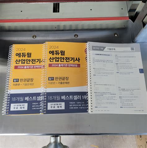 2024 에듀윌 산업안전기사 필기 교재 리뷰스프링분철 네이버 블로그