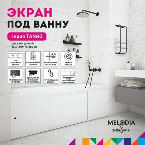 Экран под ванну раздвижной "Tango" белый 170см Melodia della vita ...
