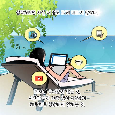대기업 퇴사 후 10년 현재 연봉은요