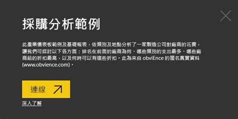 採購分析範例：導覽。 Power Bi Microsoft Learn