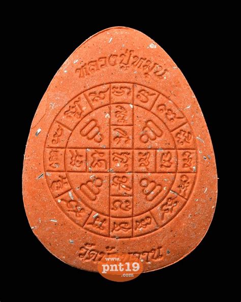 พระปิดตาจัมโบ้ รวยแสนล้าน ว่านมงคล 108 ส้ม คลุกตะไบเงิน ปี 2565 หลวงปู่หมุน วัดบ้านจาน อำเภอ