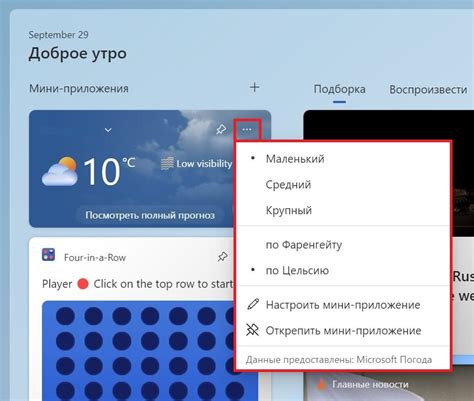 Гаджеты (виджеты) для Windows 11