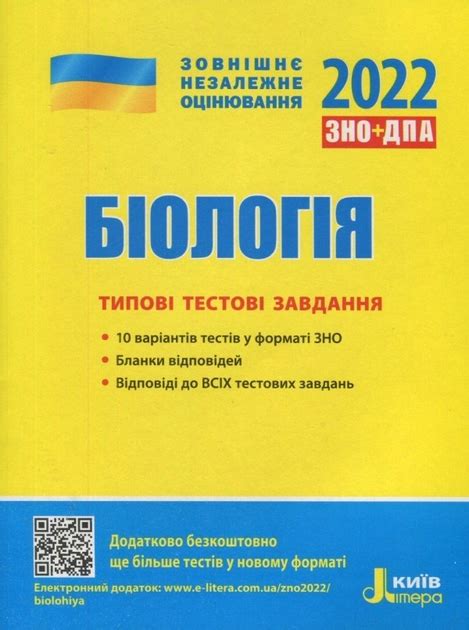 Книга Літера ЗНО 2022 Біологія Типові тестові завдання Дерій от продавца Booksandgames купить