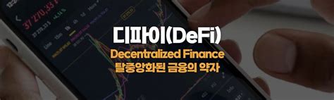 한달에 이자가 100 디파이defi 간단 설명