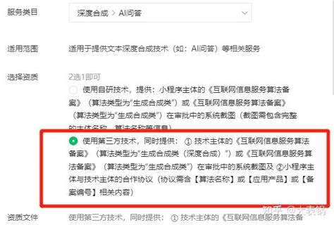 微信小程序算法备案，深度合成，ai绘画，ai换脸，ai问答类目如何添加 知乎